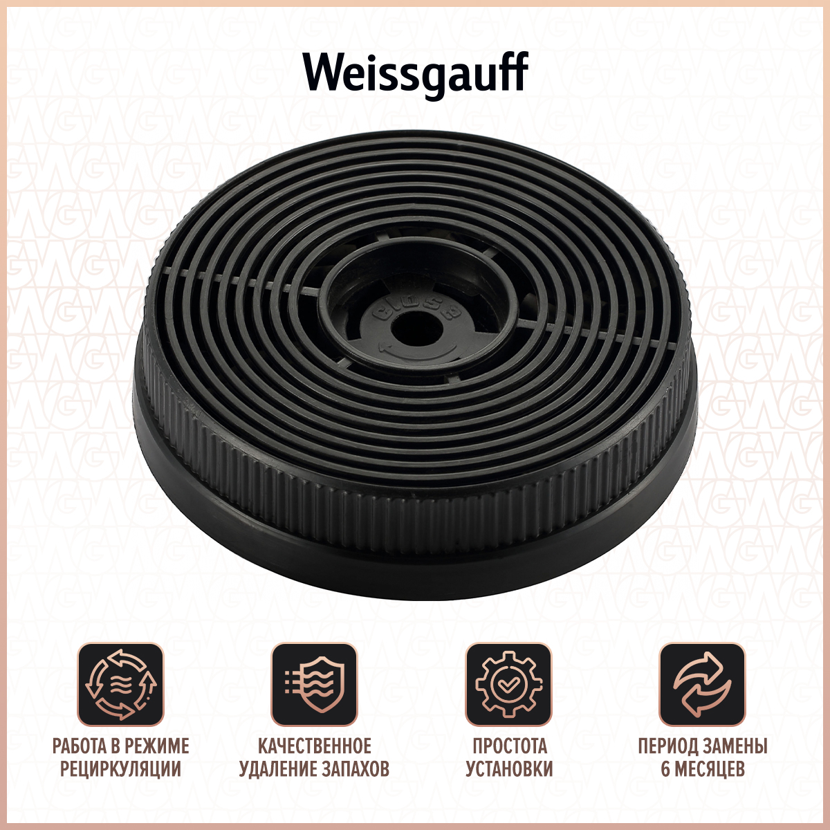 Угольный фильтр Weissgauff CFC 40020