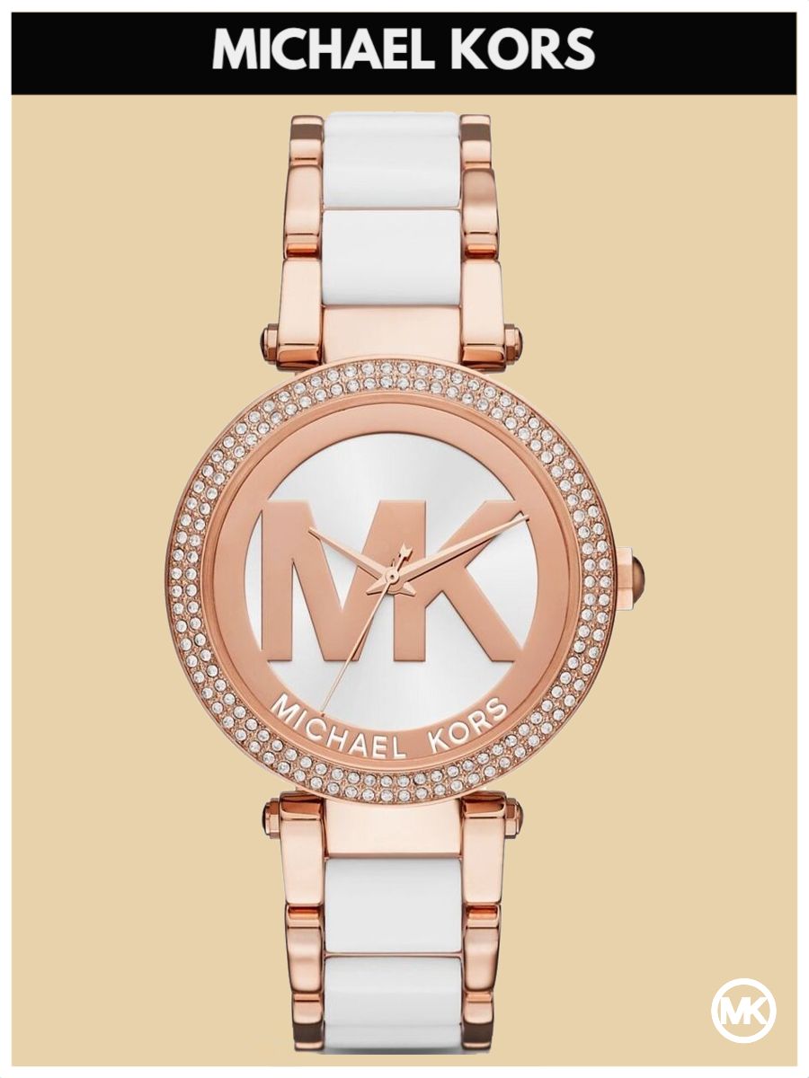 Наручные часы женские Michael Kors MK6365 белые/золотистые