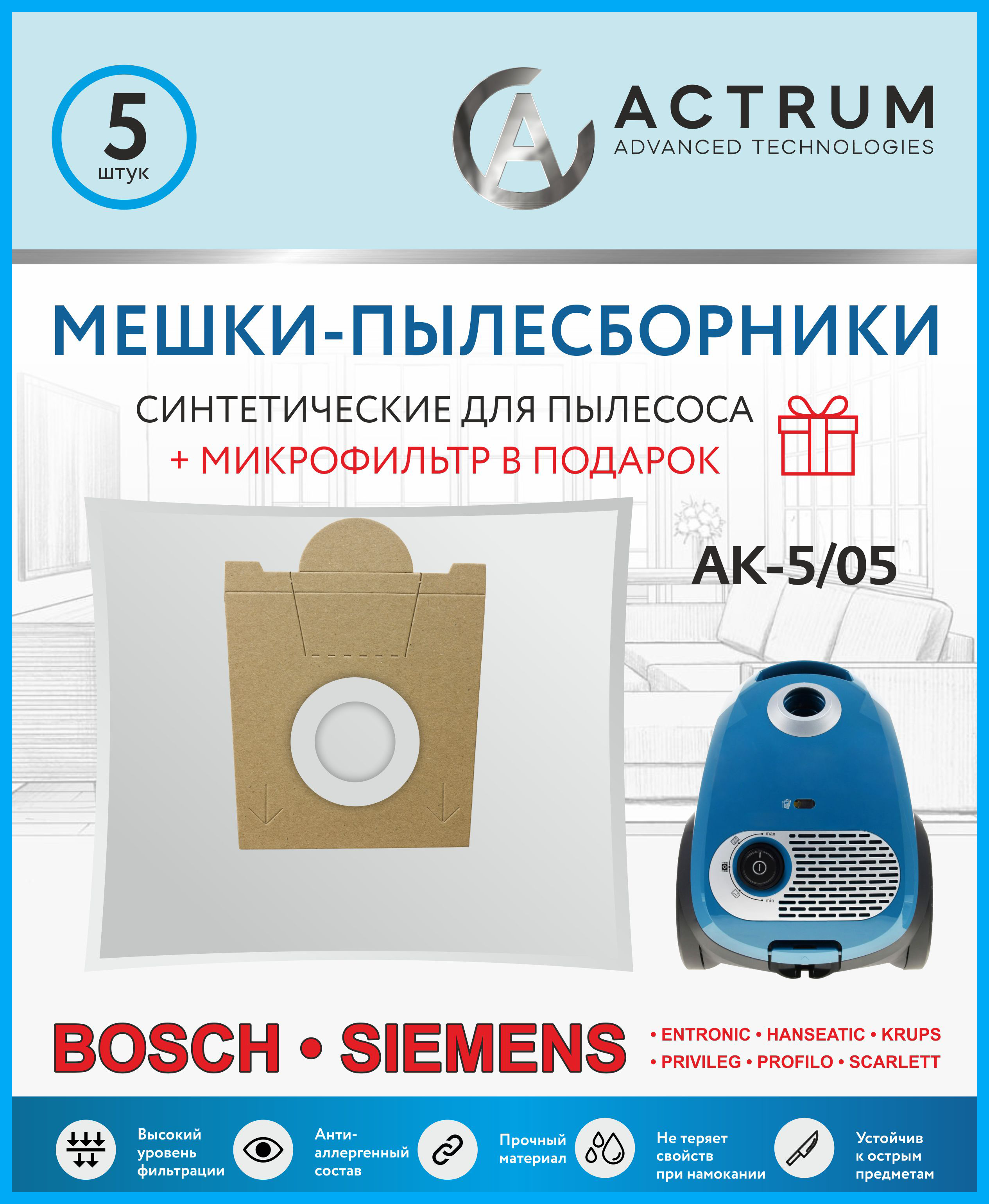 Пылесборник ACTRUM AK-5/05