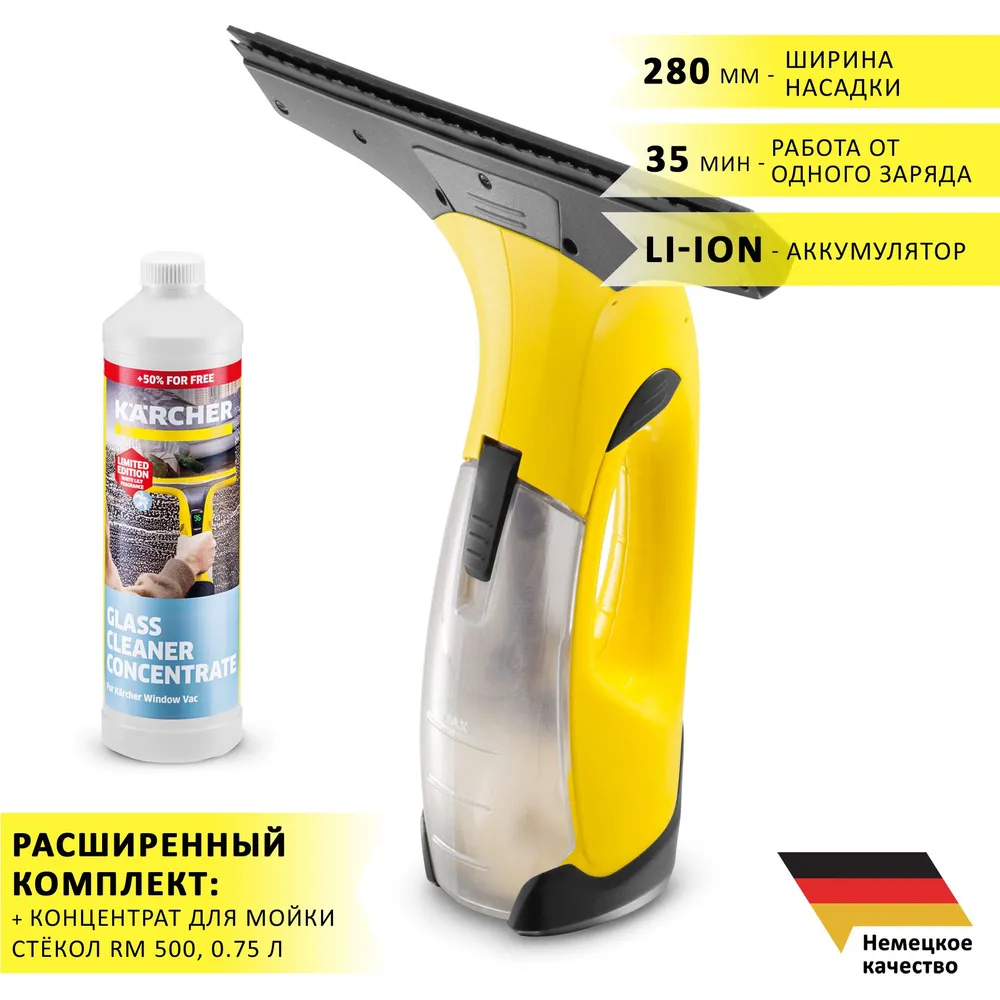 Стеклоочиститель Karcher WV 2 + концентрат для мойки стекол RM500 белый