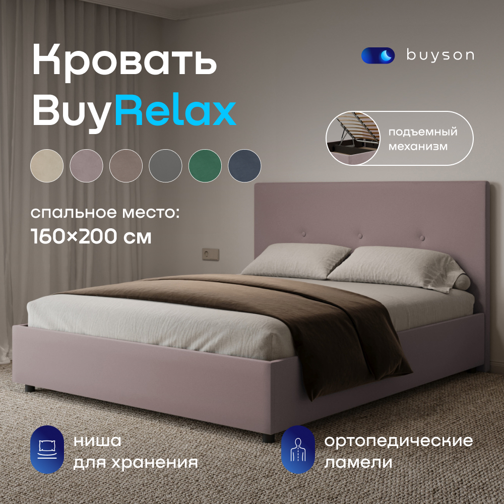 Двуспальная кровать с подъемным механизмом buyson BuyRelax 200х160, пудровый микровелюр