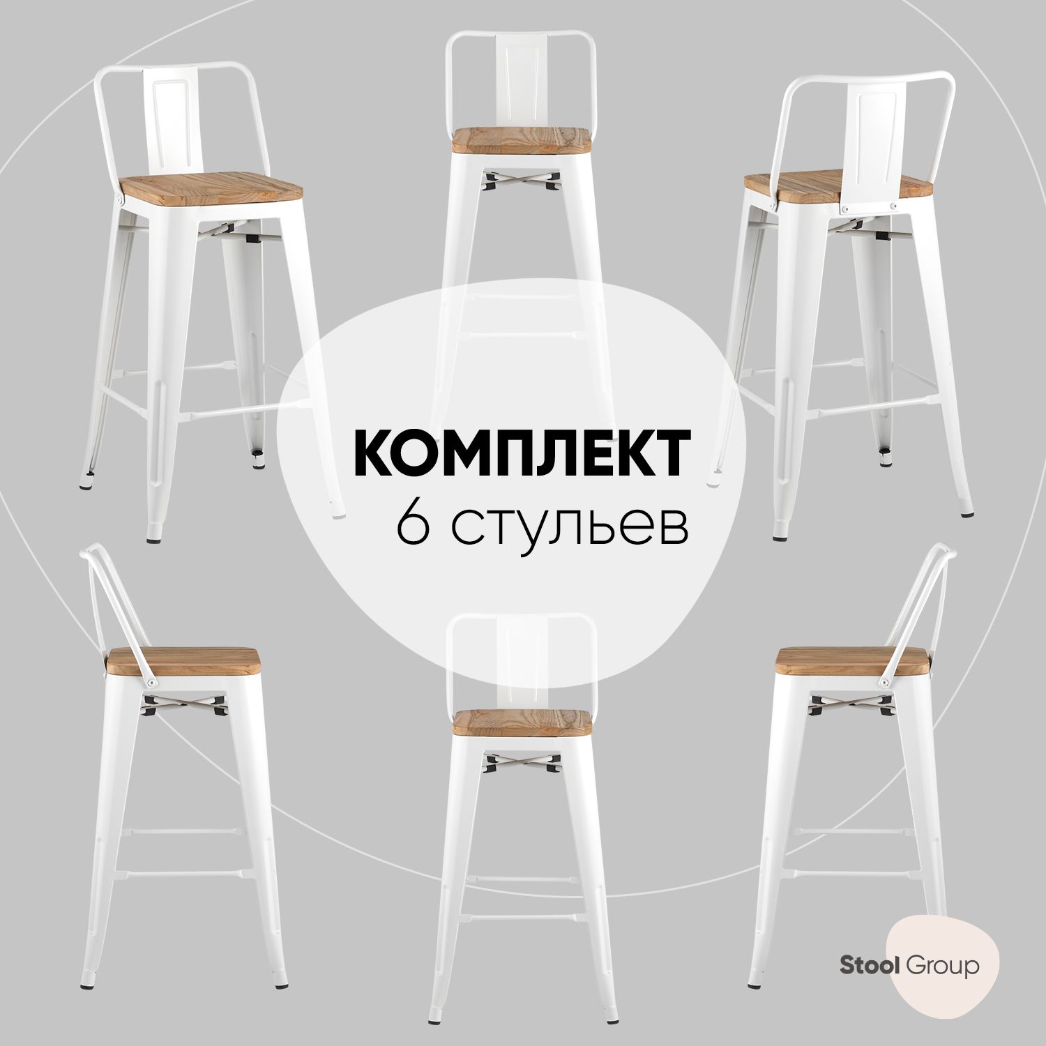 Стул полубарный Stool Group TOLIX со спинкой белый + светлое дерево (комплект 6 стульев)