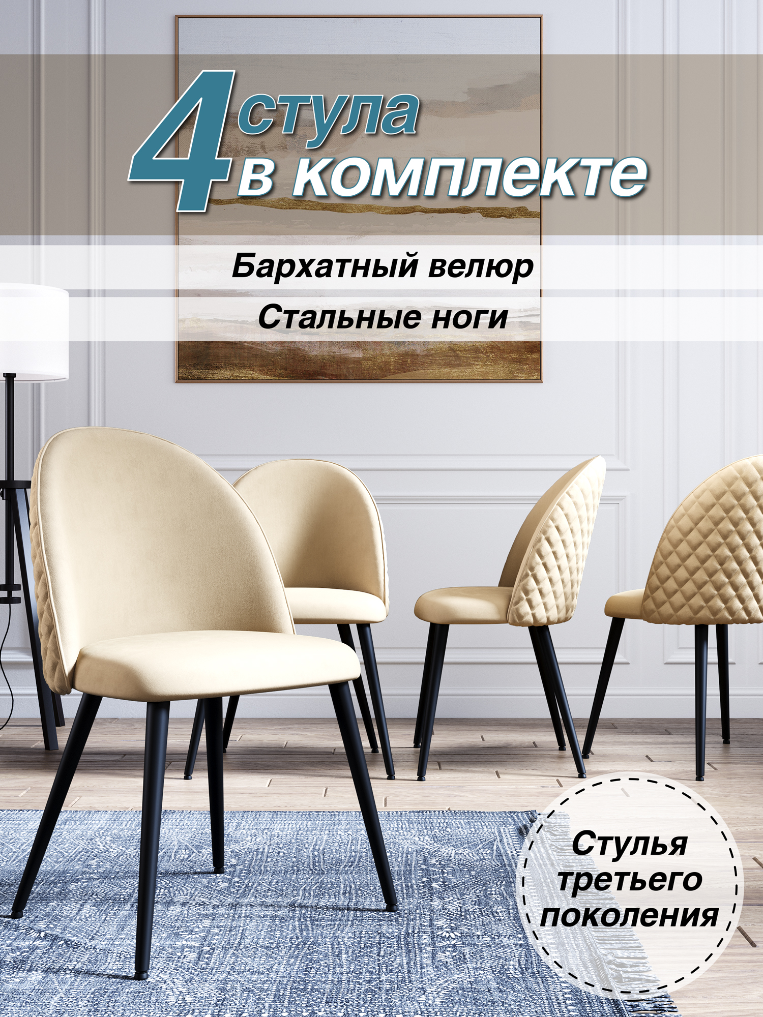 Стул Soft&Chair DC-373G, каркас черный тк.бежевый/ Velvet HLR-6, 4шт