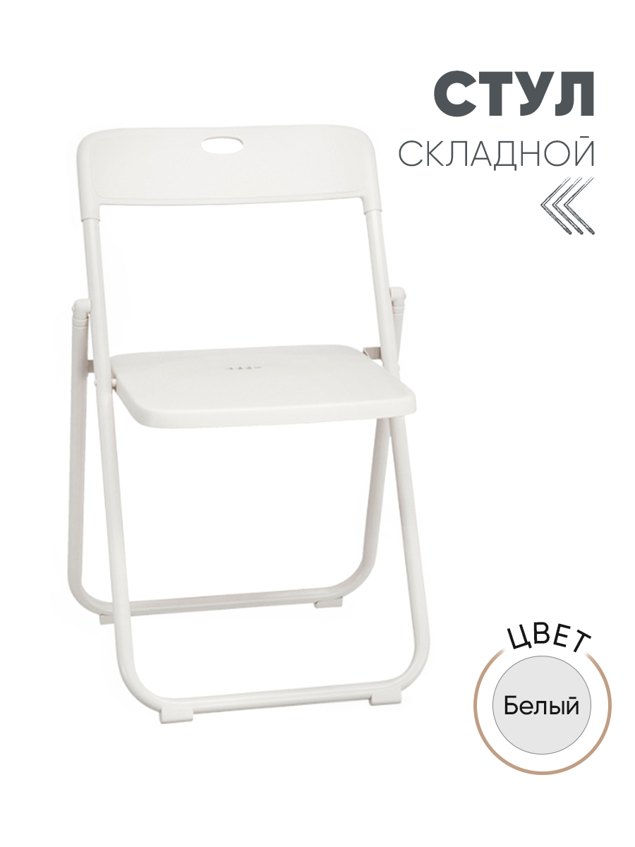 Складной стул для кухни GEMLUX GL-FC-02W цвет белый, 1 шт.