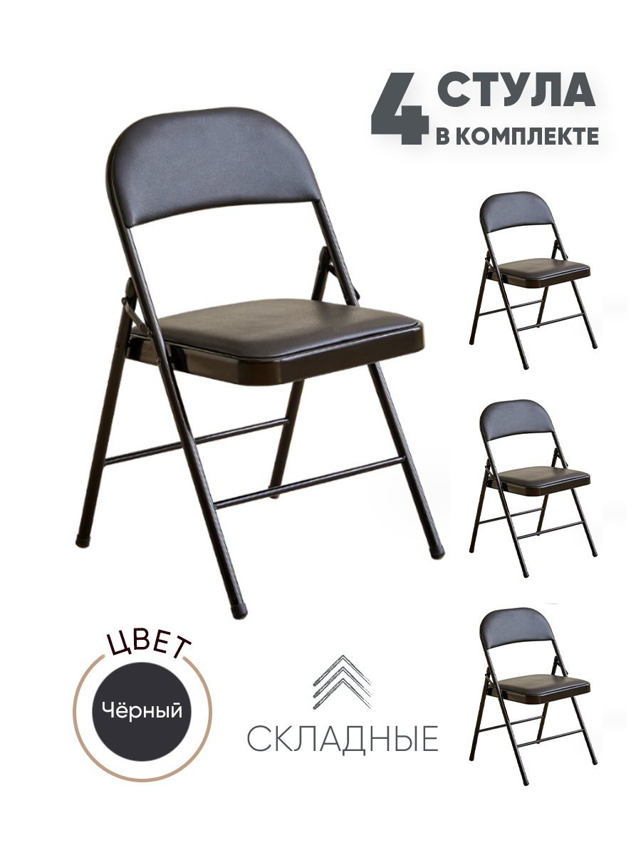 Комплект складных стульев GEMLUX GL-FC-01B/4, цвет черный, 4 шт.