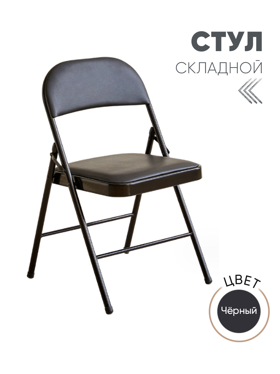 Складной стул для кухни GEMLUX GL-FC-01B цвет черный, 1 шт