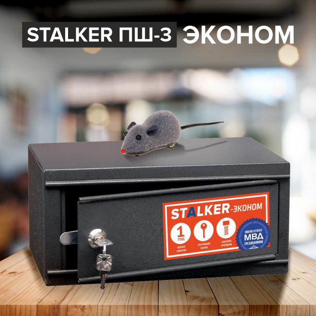 Сейф мебельный Stalker Эконом ПШ-3, 140х300х190 мм, графитовый