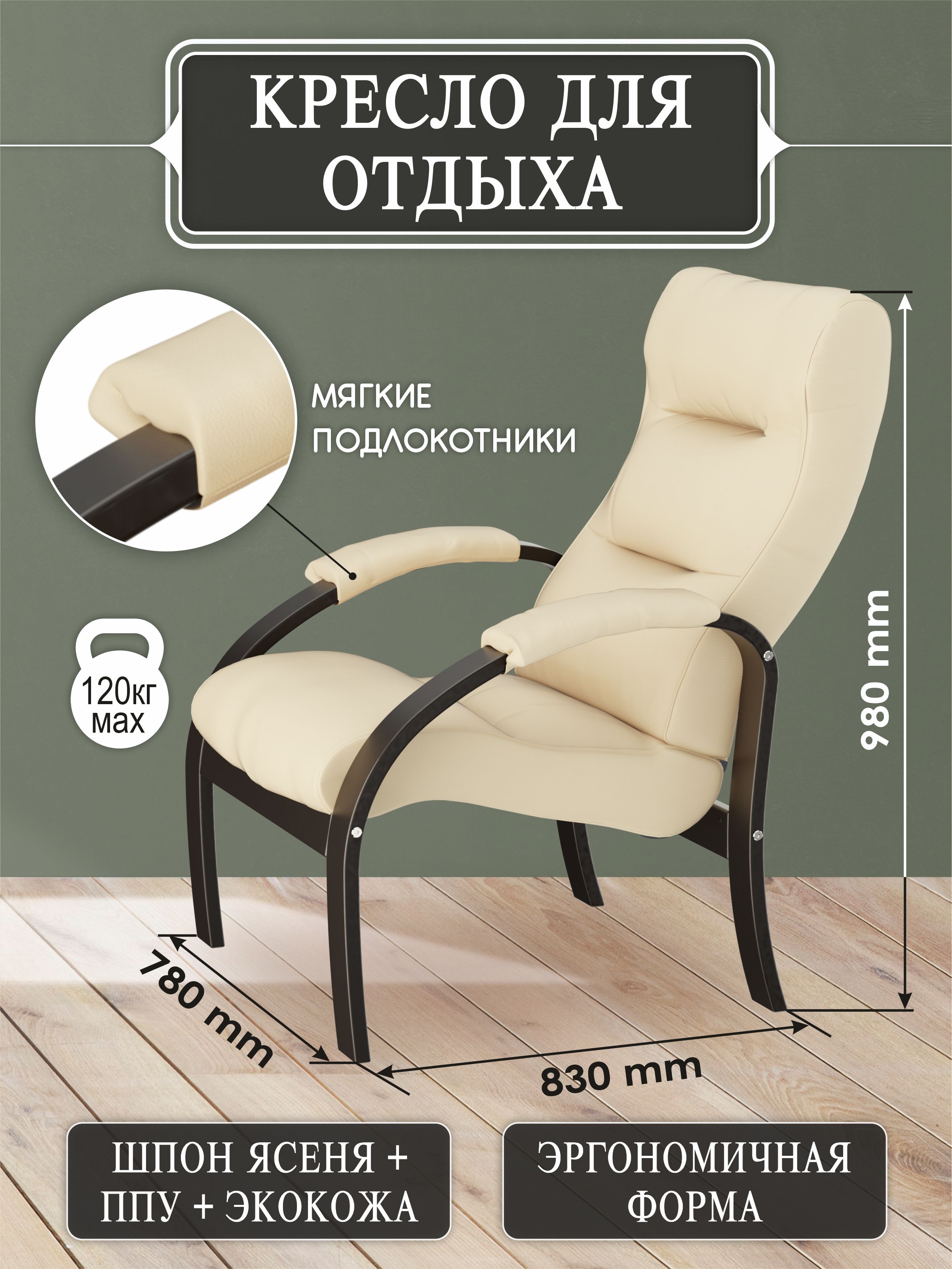 Кресло для отдыха Мебелик Шоле, Ткань Ева 2, каркас венге