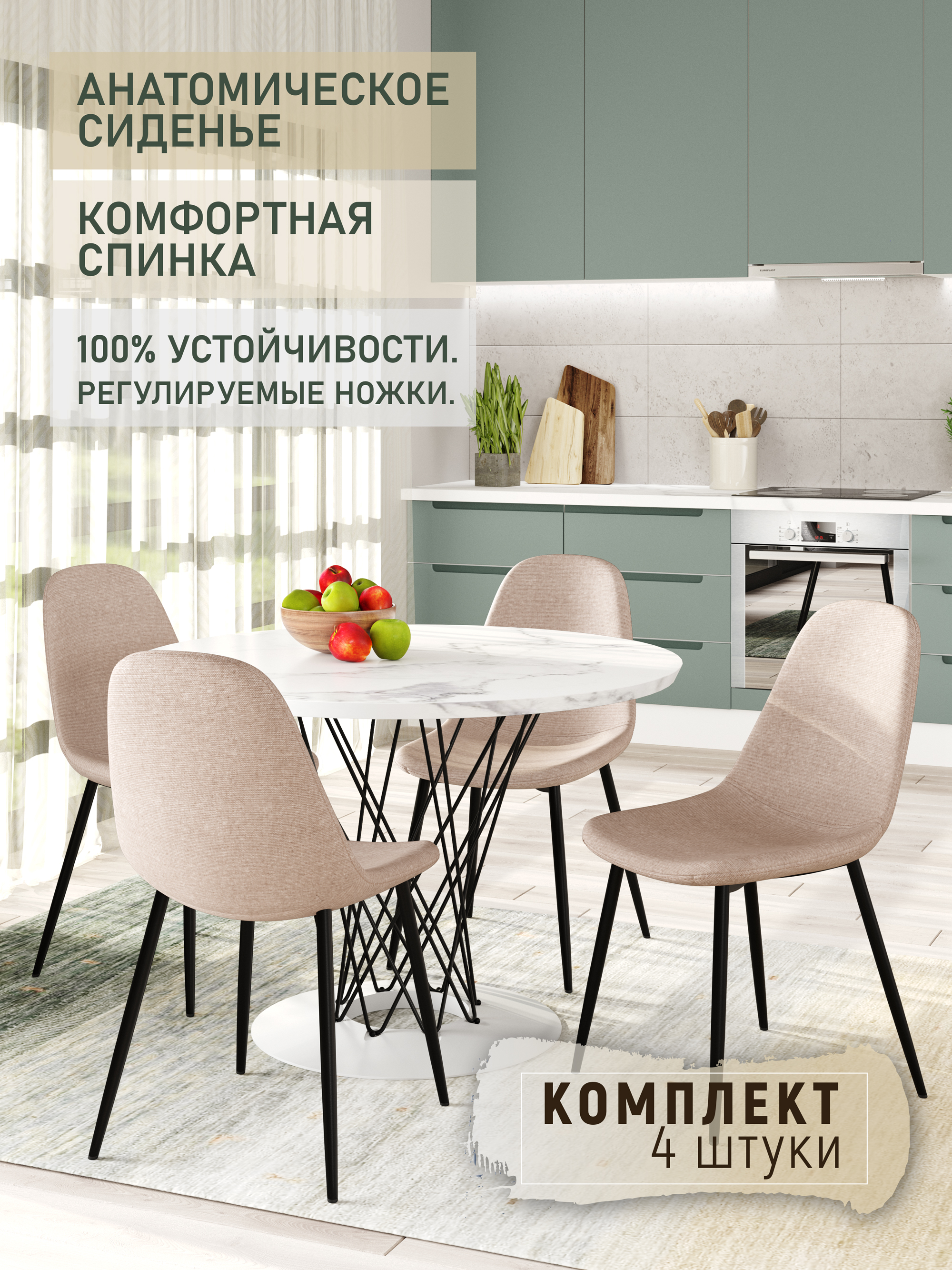 Стул Soft&Chair DC-350, каркас черный, рогожка бежевая, 4шт