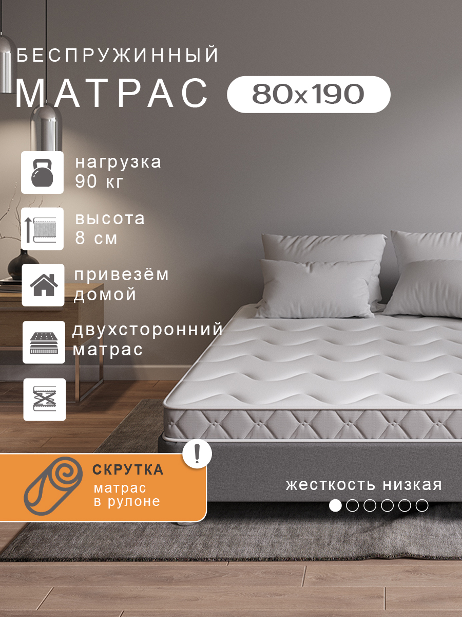 Матрас PROxSON SOVA Flex S беспружинный 80х190 рулон