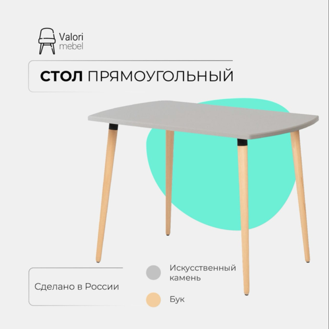 Стол кухонный Valori, прямоугольный, искусственный камень, бук/серый