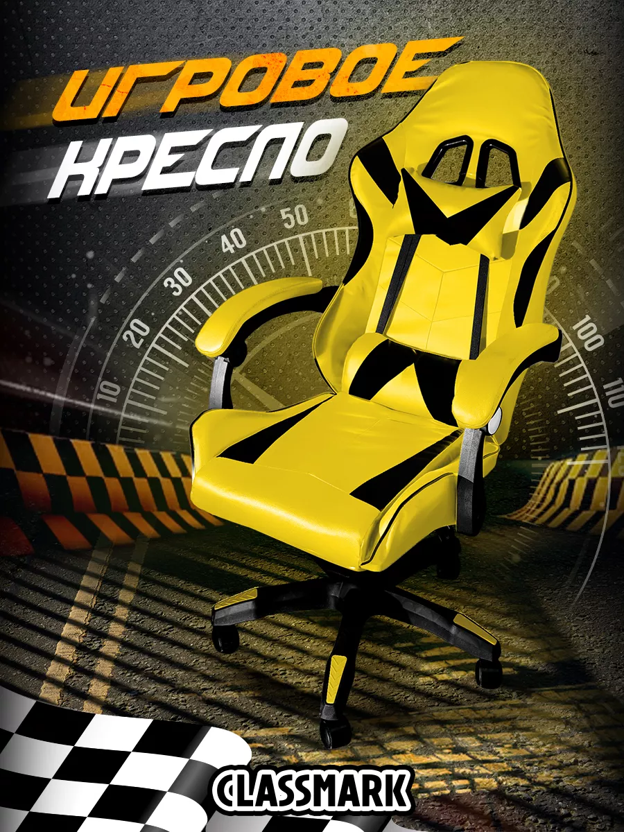 Компьютерное игровое кресло Classmark FT-088-3, черно-желтое