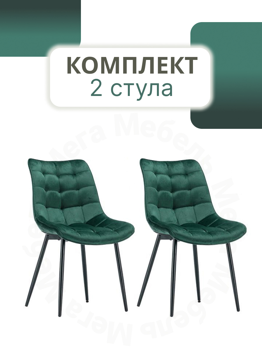 Комплект кухонных стульев Mega Мебель 2 шт Зеленые