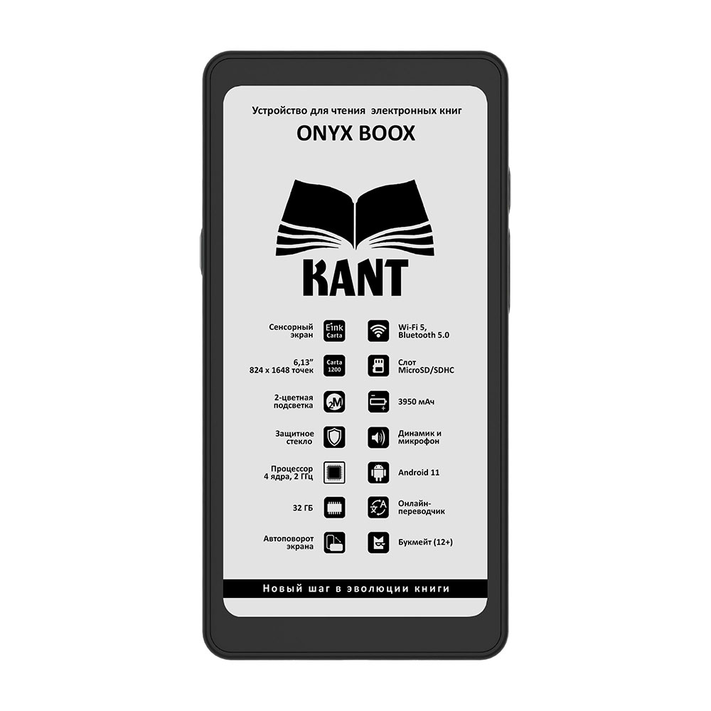 Электронная книга ONYX BOOX Kant черный (ONYX BOOX KANT)