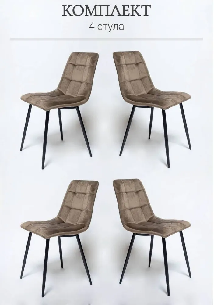 Комплект стульев для кухни Ла рум OKC-1225, 4 шт, темно-бежевый велюр