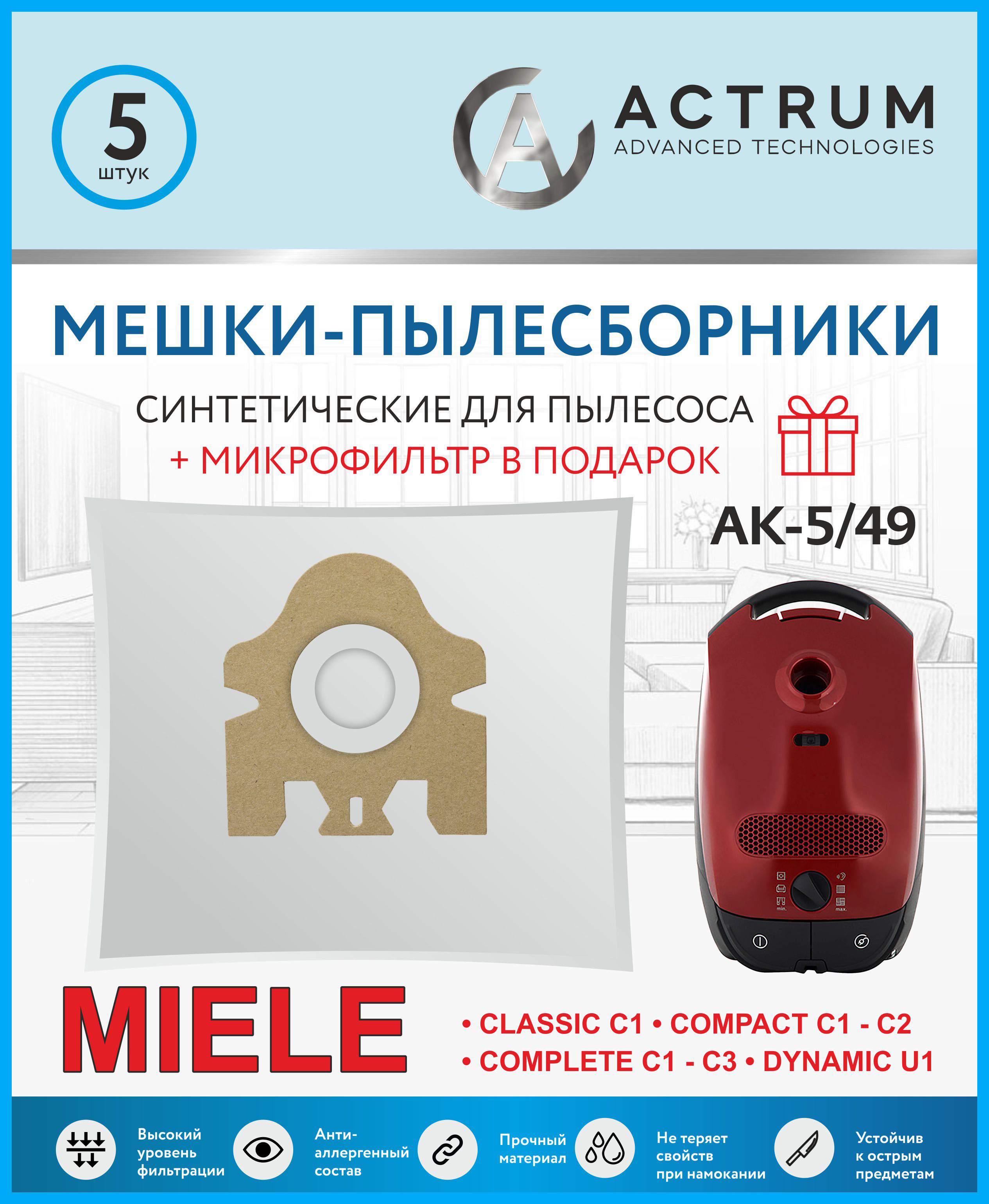 Пылесборник ACTRUM AK-5/49