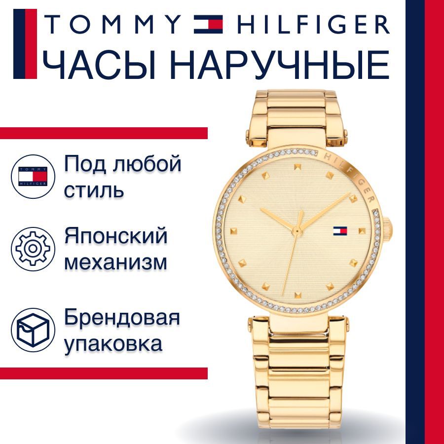 Наручные часы женские Tommy Hilfiger 1782235 золотистые