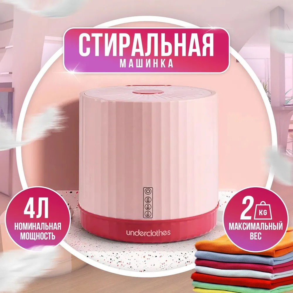 Активаторная стиральная машина BashExpo underclothes розовая