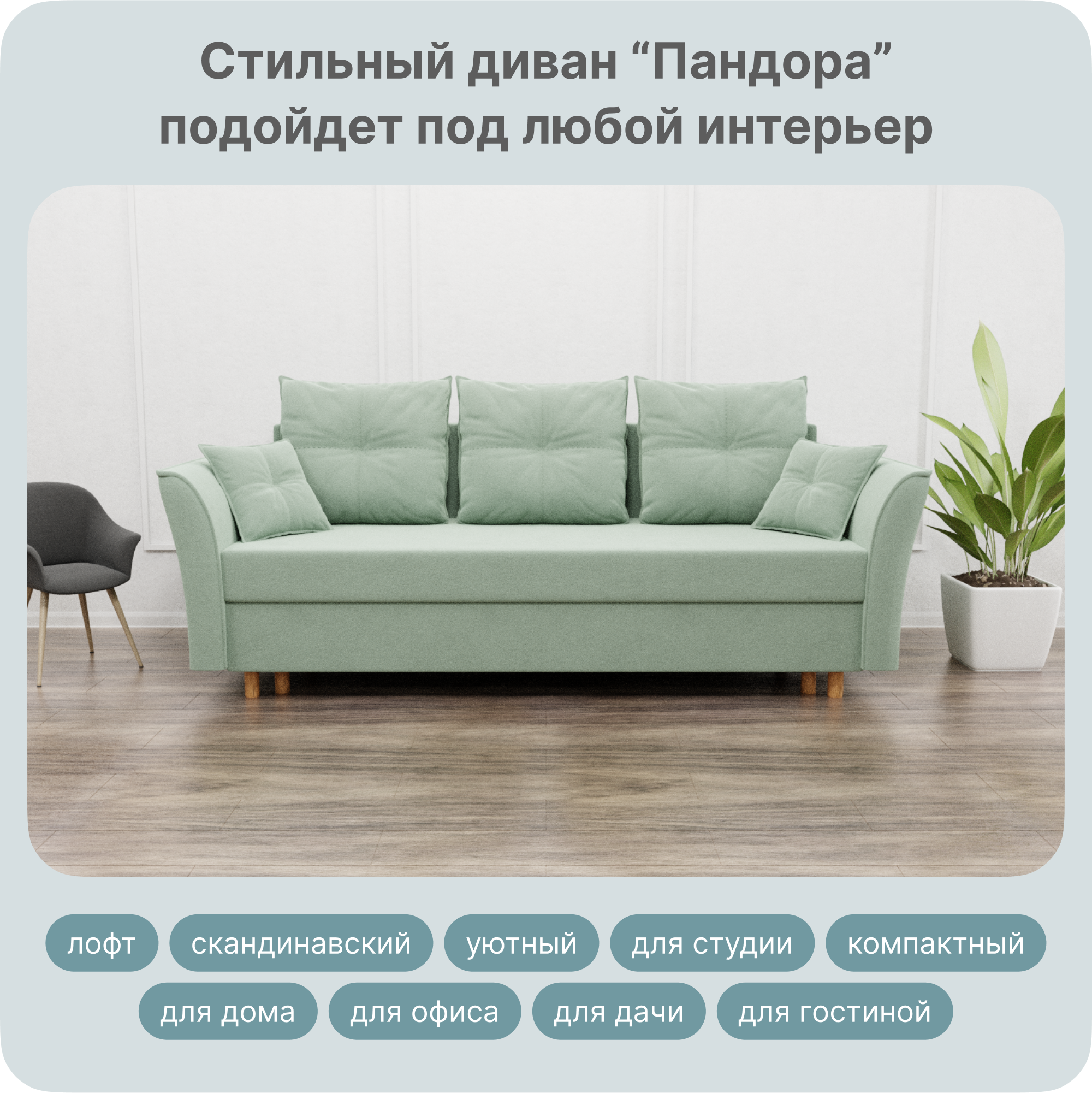 Диван-кровать Yorcom Пандора, НПБ, Велюта 14 Механизм Евро-книжка, 220х100х80 см