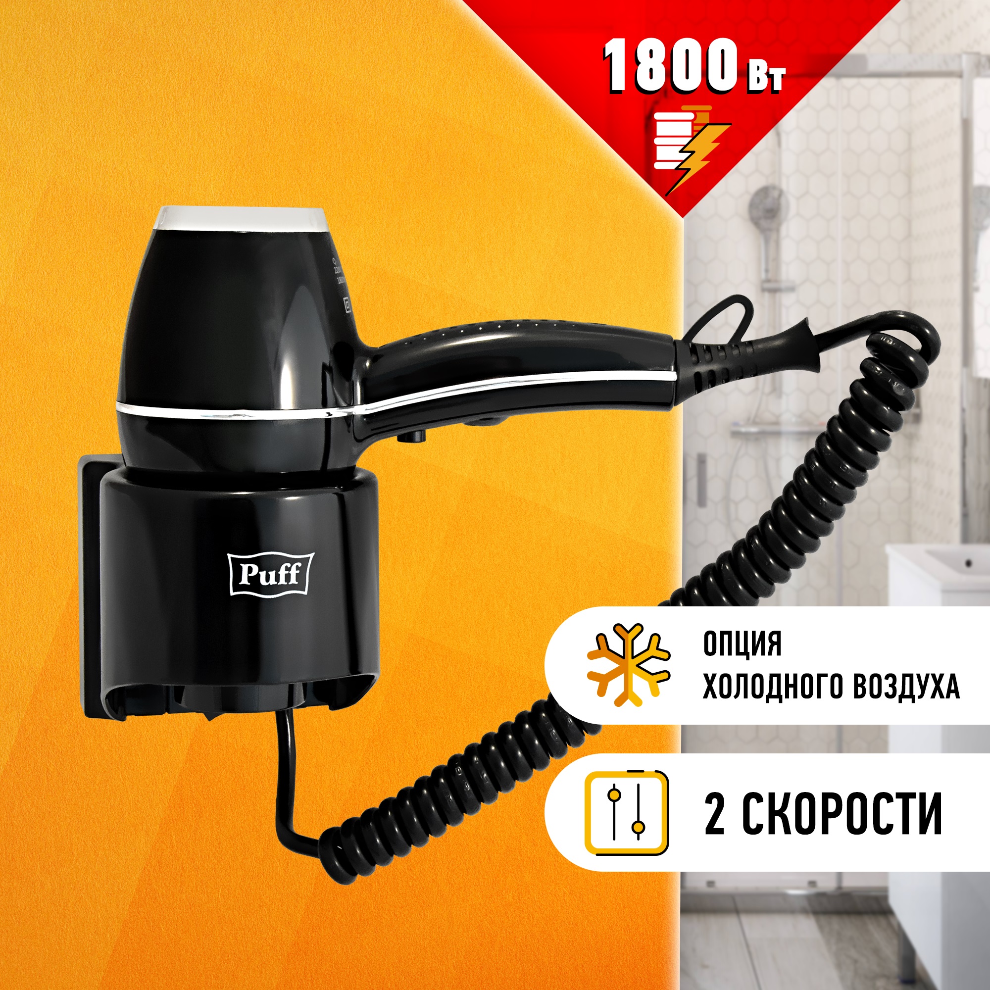 Фен Puff 800Вl 1800 Вт Black