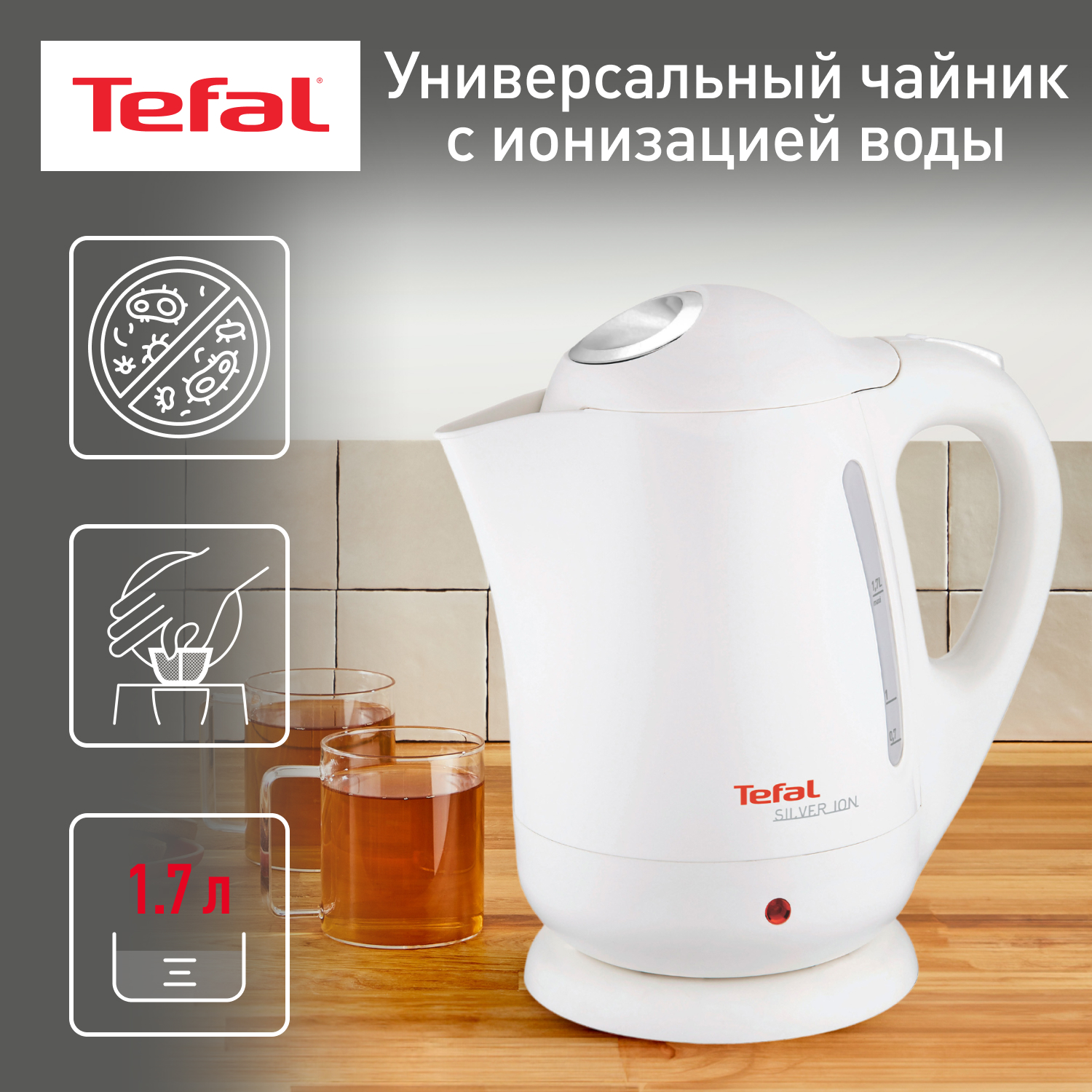 Чайник электрический Tefal BF925132 1.7 л белый