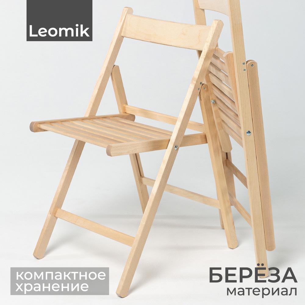 Стул складной Leomik Комфорт, деревянный с вогнутой спинкой, 1 шт