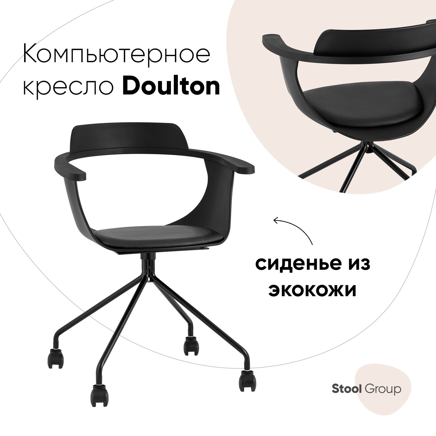 Кресло компьютерное Stool Group Doulton, экокожа черный