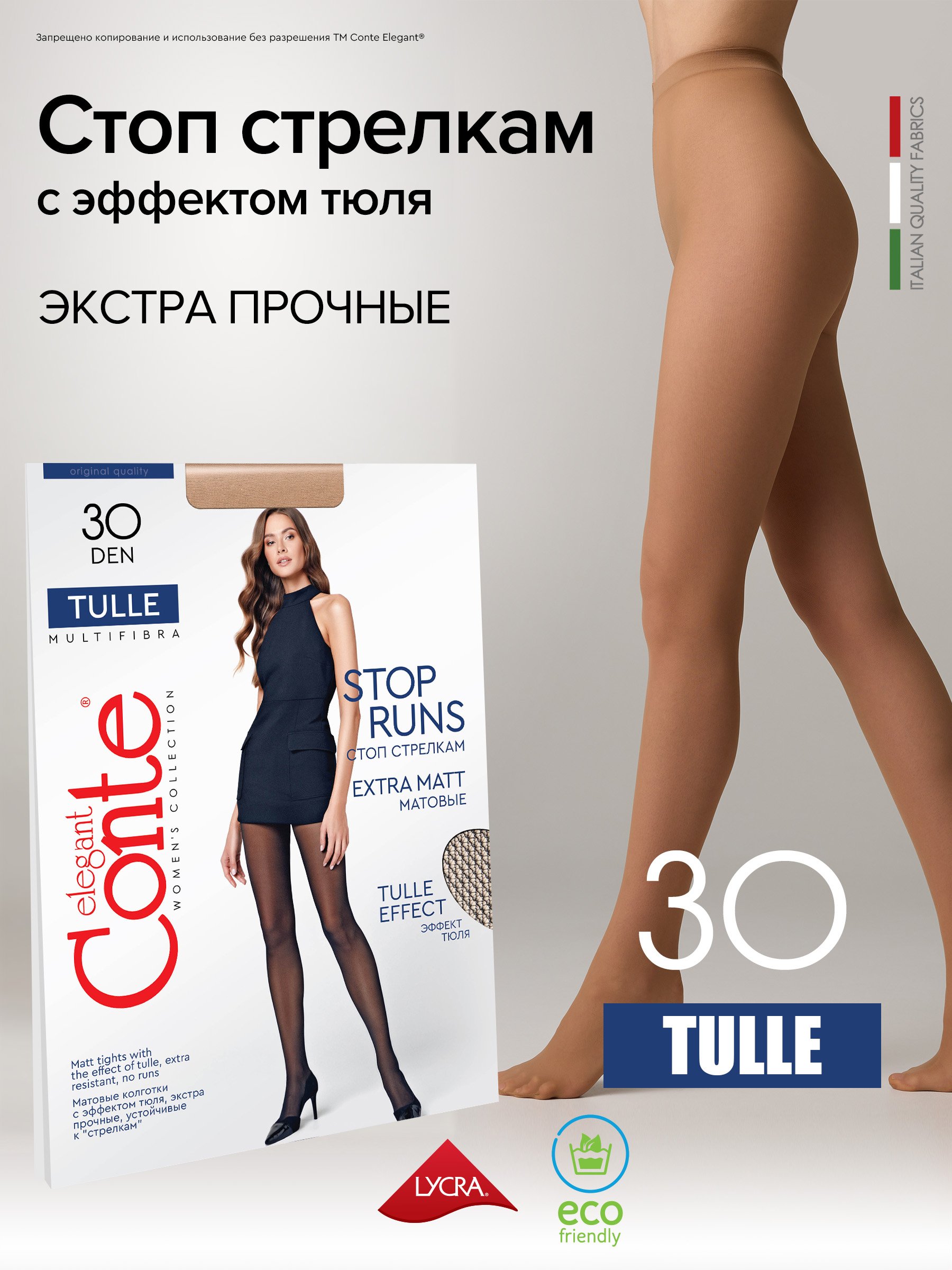 Колготки женские Conte Elegant TULLE бежевые 2