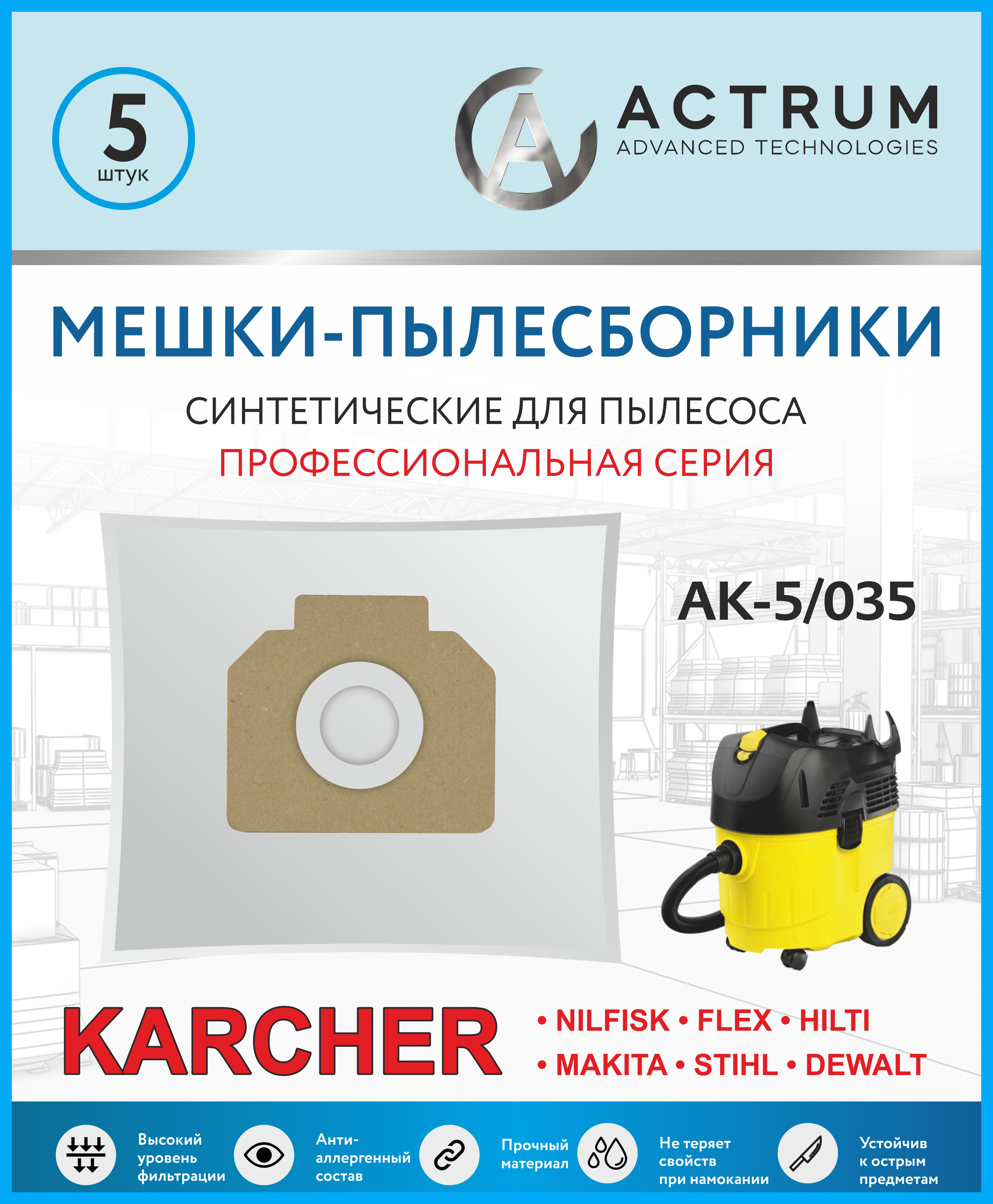 Пылесборник ACTRUM AK-5/035