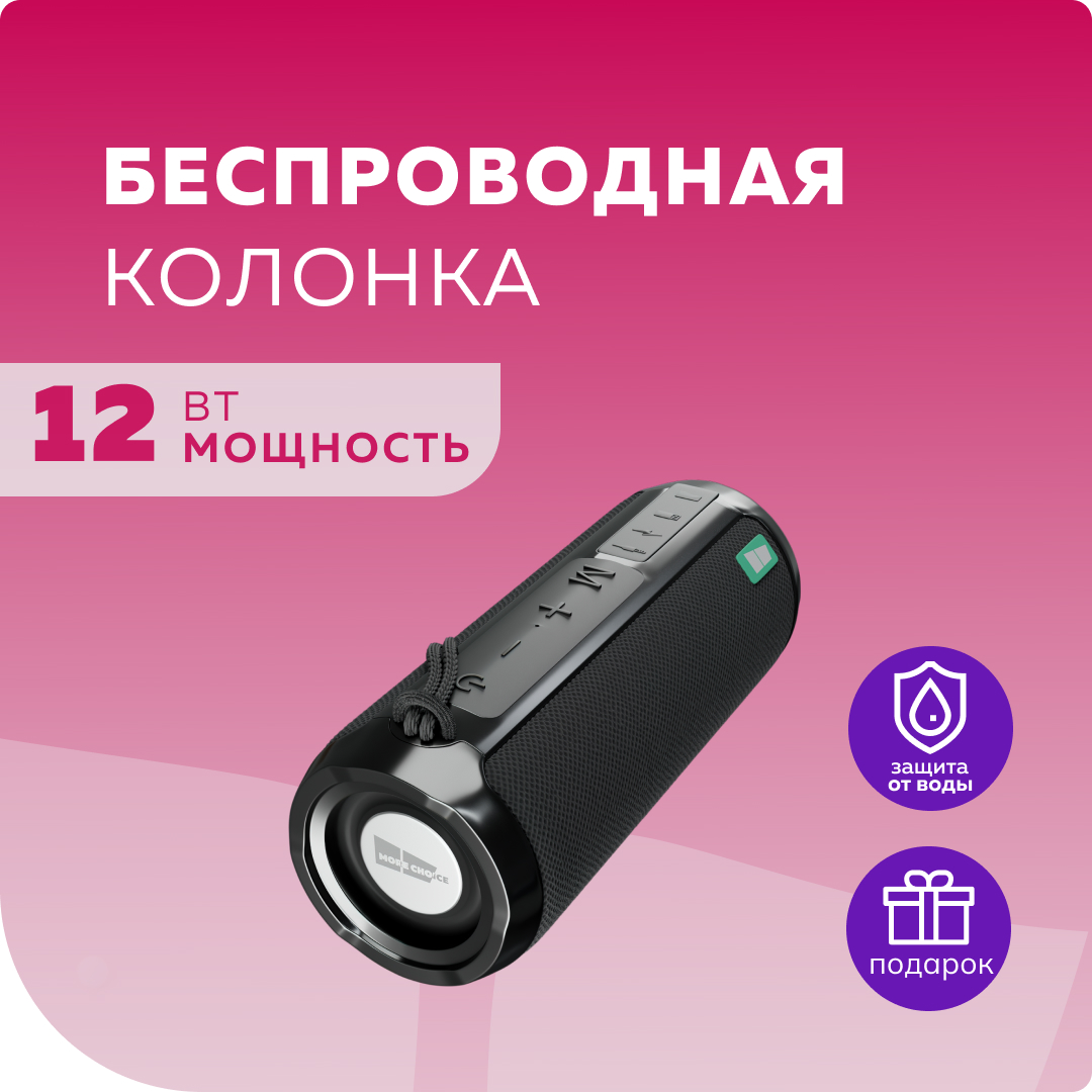 Портативная колонка More Choice BS22 Bluetooth 5.1 2*5W 1800mAh Black