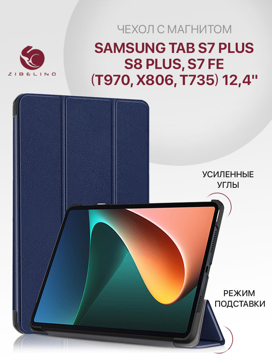 Чехол Zibelino для Samsung Tab S7 Plus/S7 FE/S8 Plus (T970/T735) 12.4'' синий с магнитом