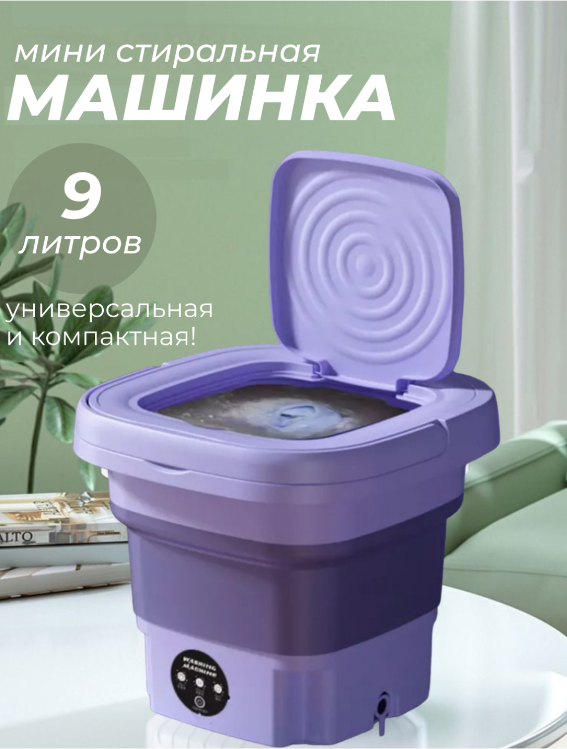 Активаторная стиральная машина NoBrand S-Mini-Viol фиолетовая