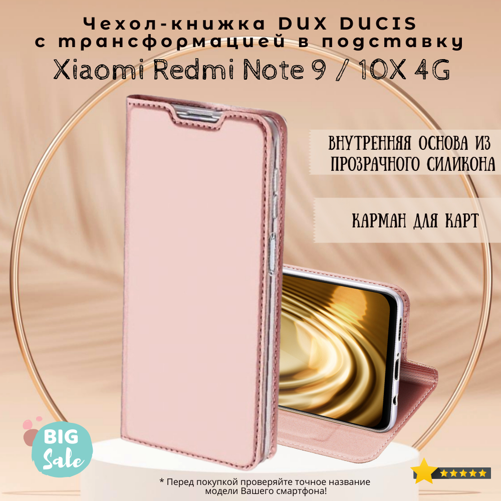 Чехол книжка Dux Ducis для Xiaomi Redmi Note 9 / 10X 4G, Skin Series, розовое золото