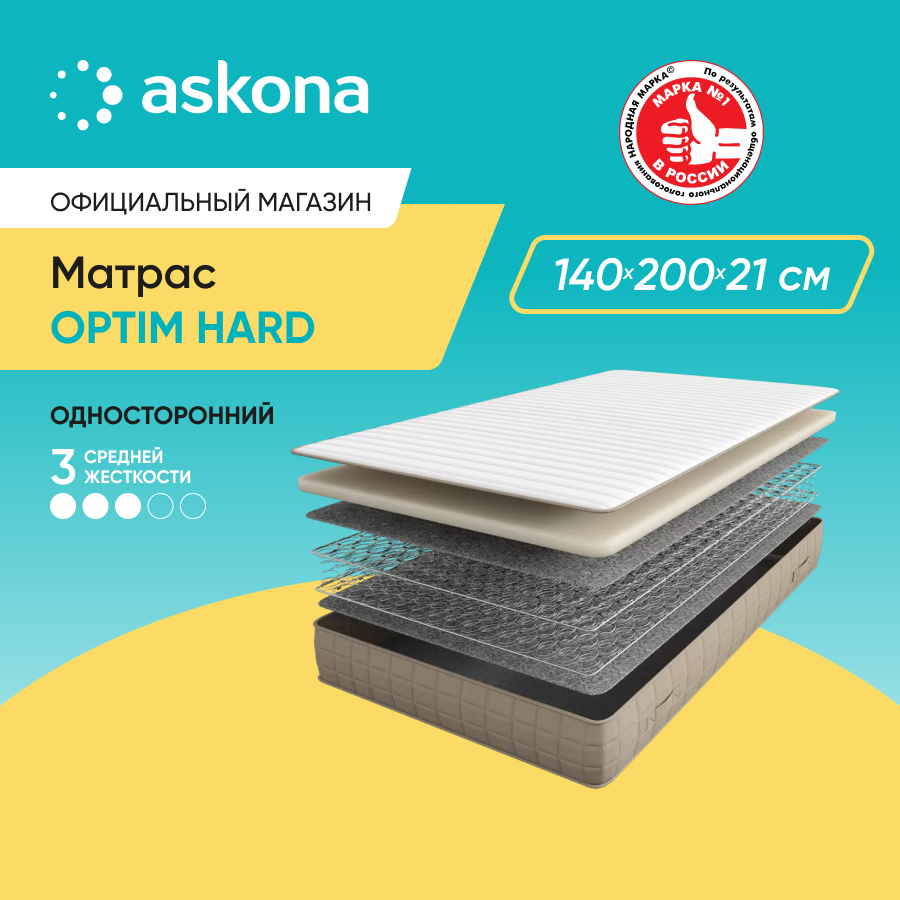 Матрас Askona Optim Hard 140x200