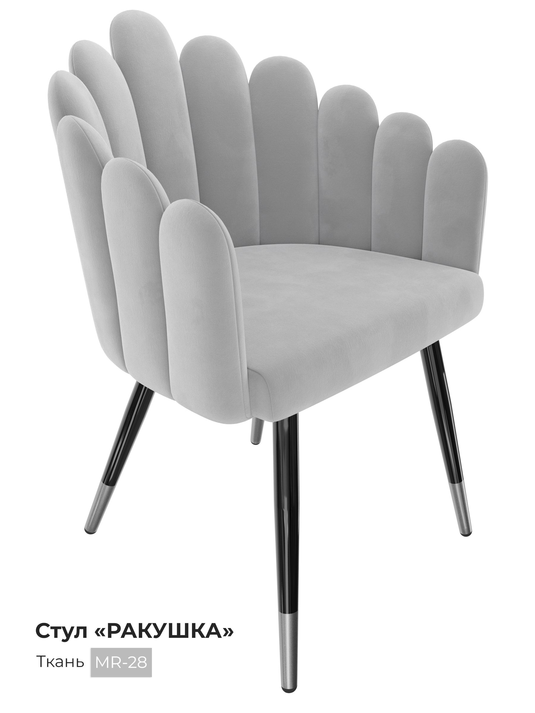 Обеденный стул Milavio Ракушка, светло-серый