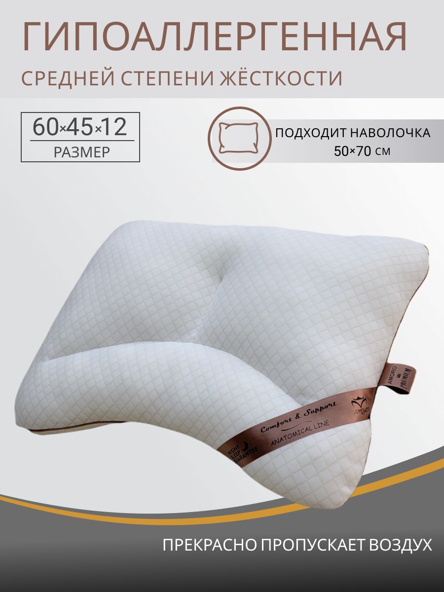 Анатомическая подушка Аморо NE-TRI-507PR 60х45 см