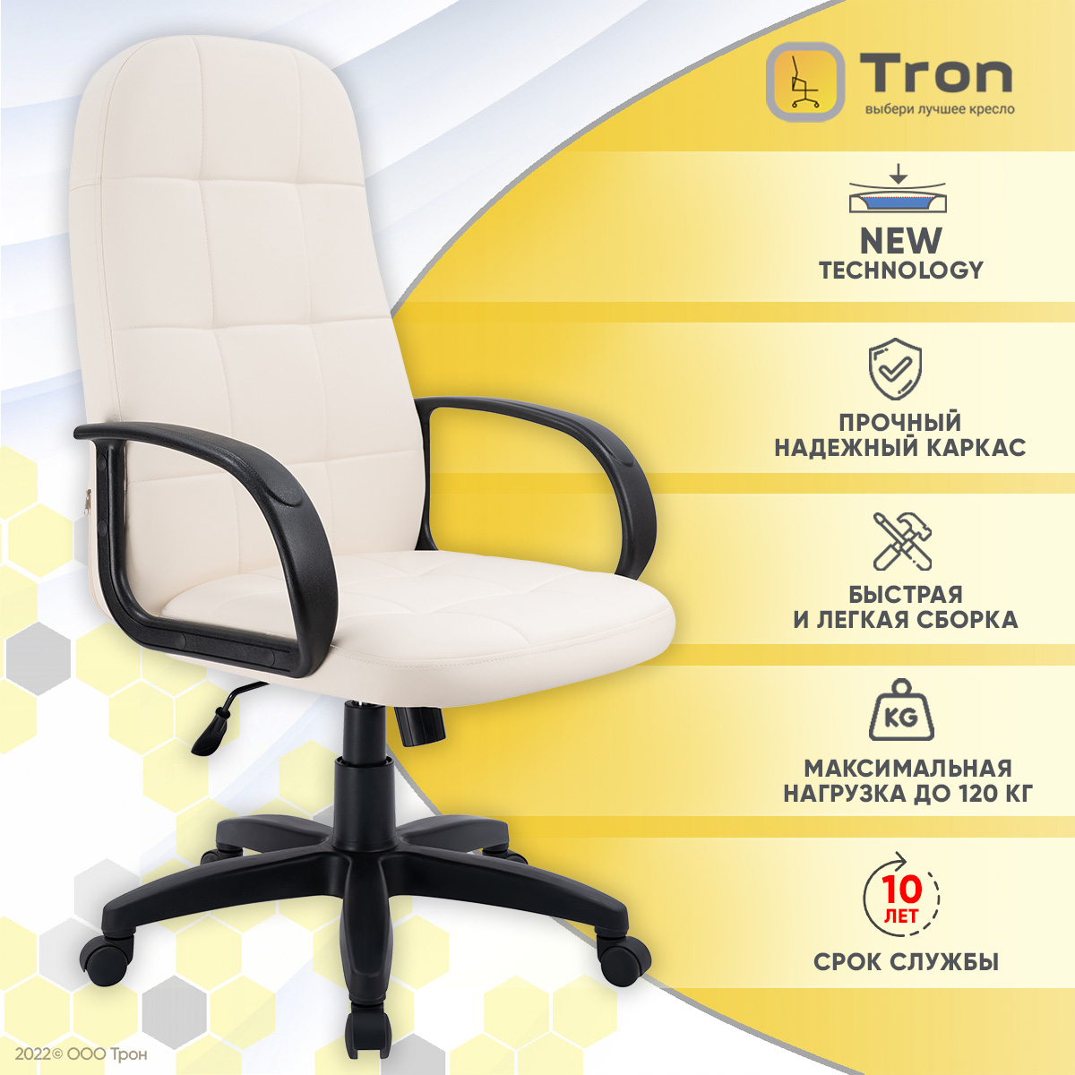 Офисное кресло компьютерное Tron V1 экокожа слоновая кость Prestige/ Standart-1021