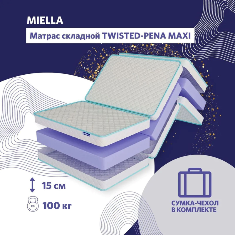 Матрас-пуф складной Miella Twisted-Pena Maxi гостевой, на диван с сумкой 180x195 см