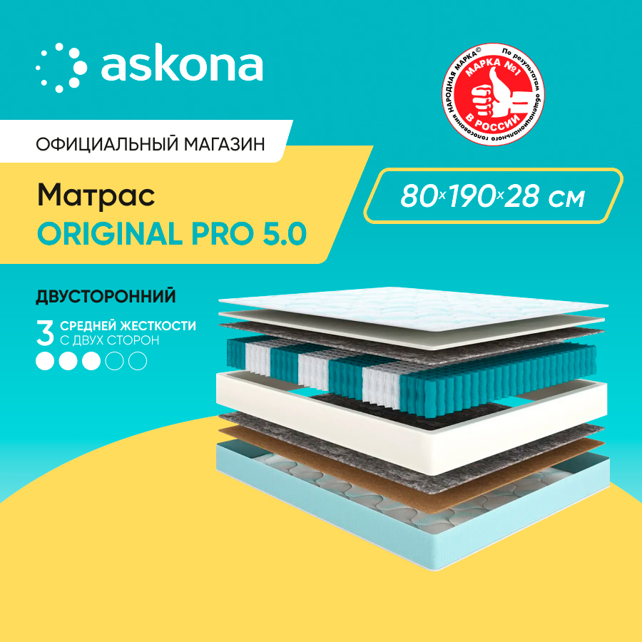 Матрас Askona Original Pro 5.0 80х190