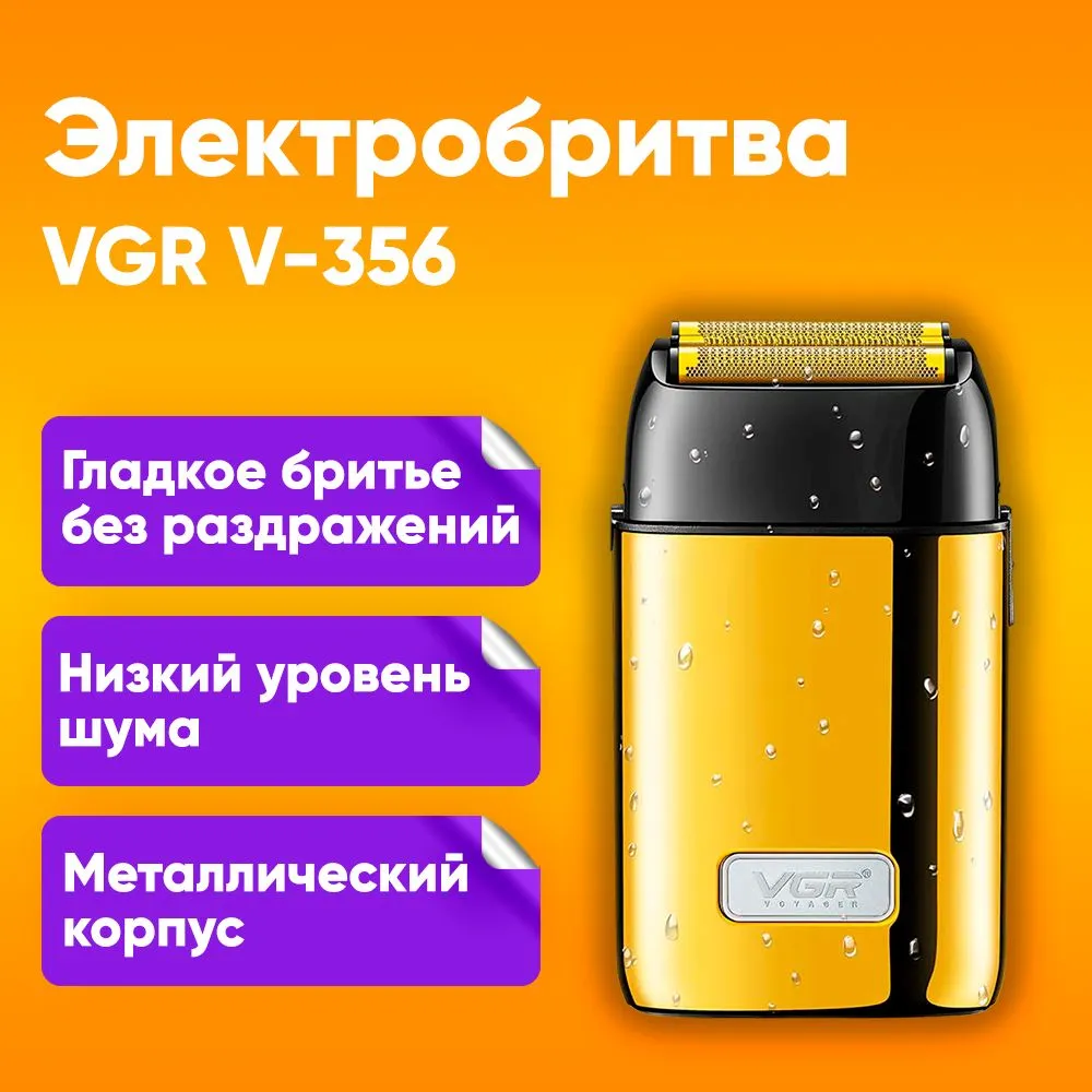 Электробритва VGR V-356 золотистый