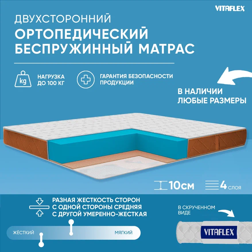 Ортопедический матрас Vitaflex Anatomic 9V Sk 150x185