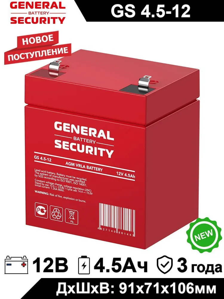 Аккумулятор для ИБП General Security GS 4.5-12 4.5 А/ч 12 В (GS 4.5-12)