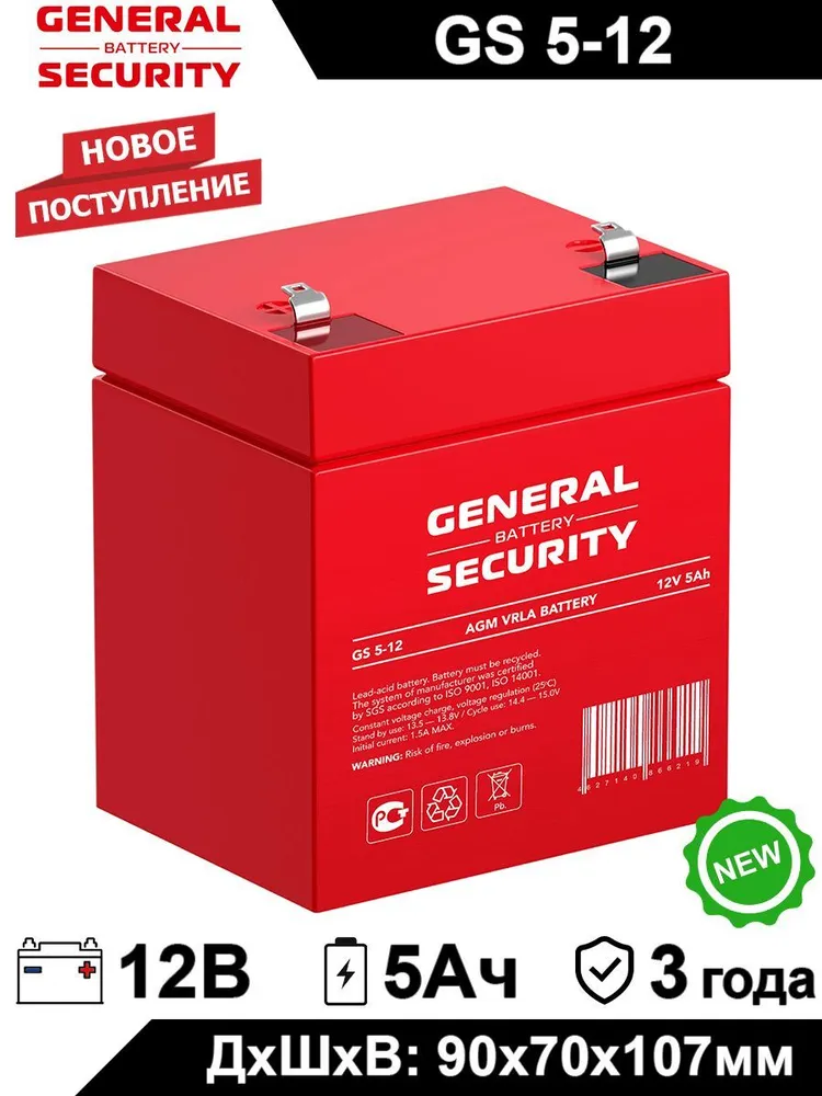 Аккумулятор для ИБП General Security GS 5-12 5 А/ч 12 В GS 5-12
