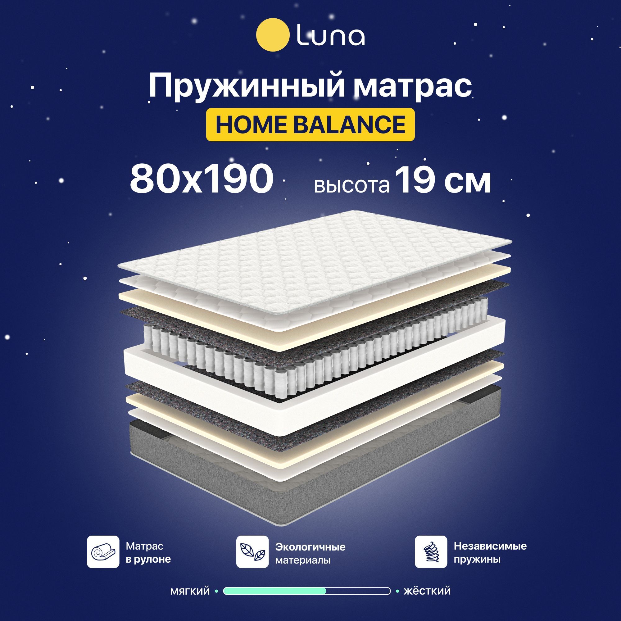 Матрас пружинный Luna Home Balance 80x190 см