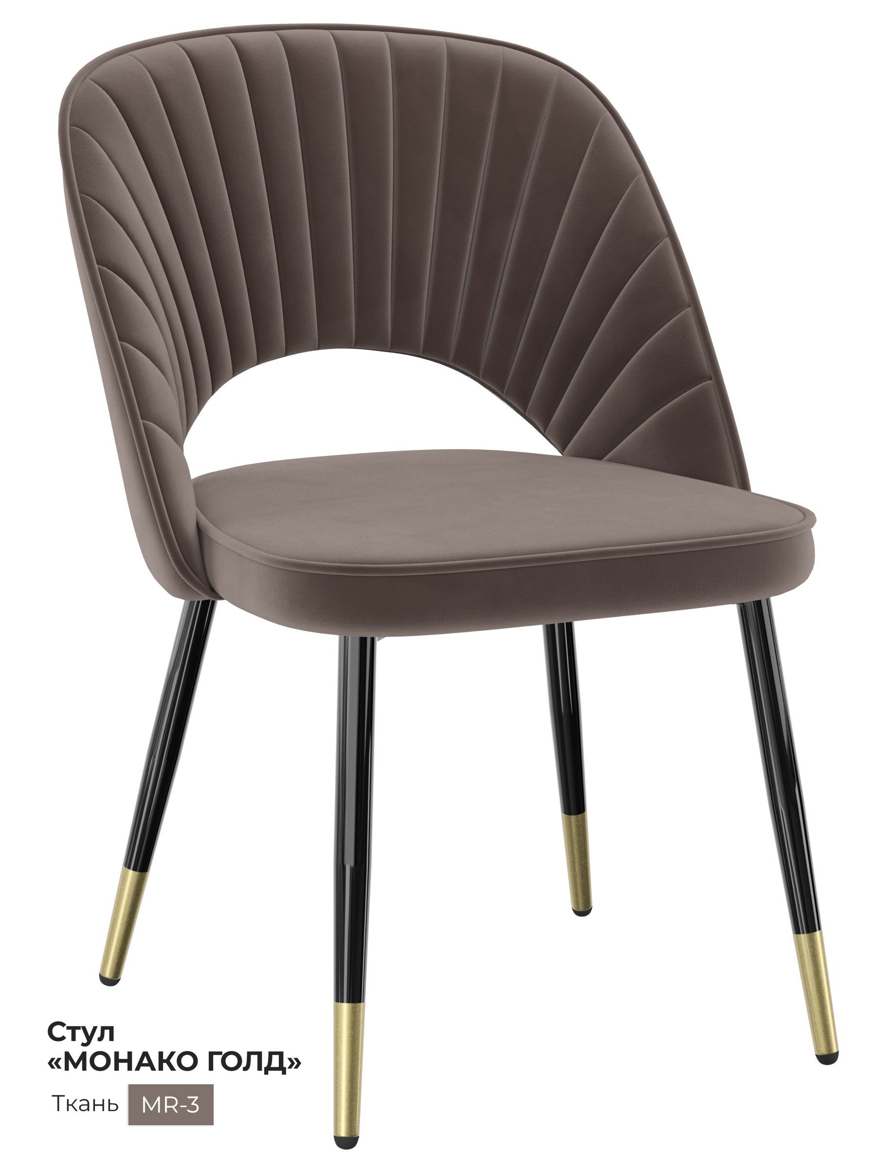 Обеденный стул Milavio Монако, коричневый