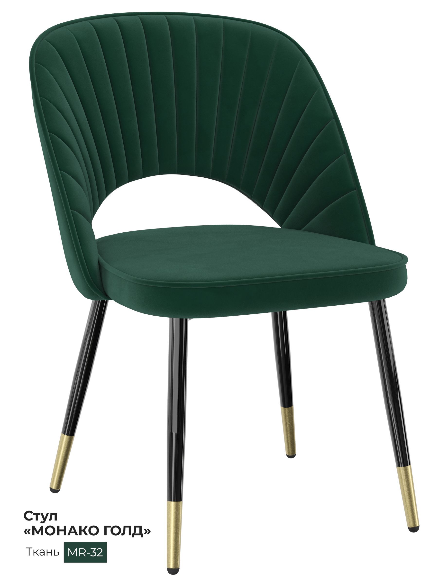 Обеденный стул Milavio Монако, изумрудно-зеленый