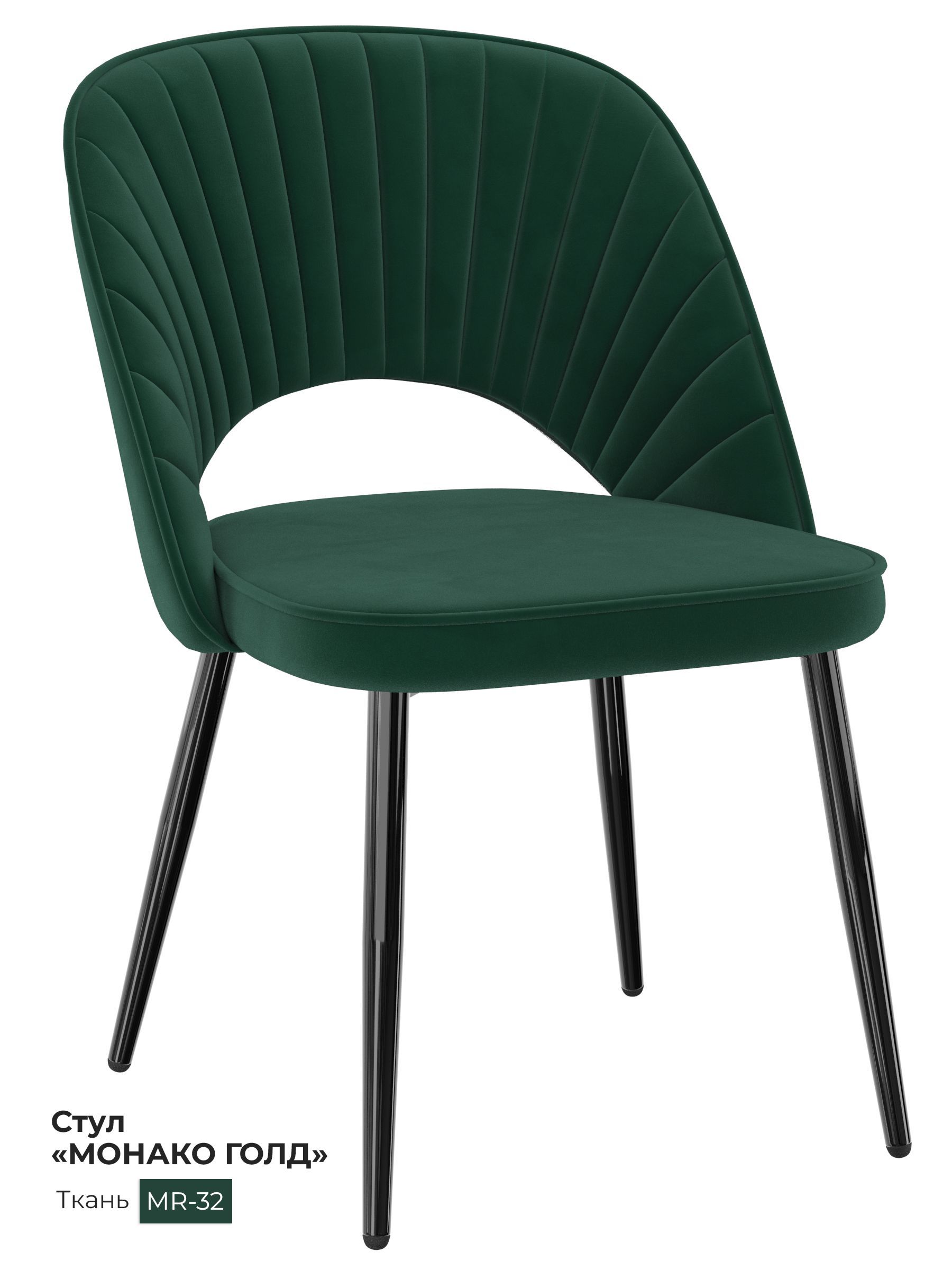Обеденный стул Milavio Монако, изумрудно-зеленый