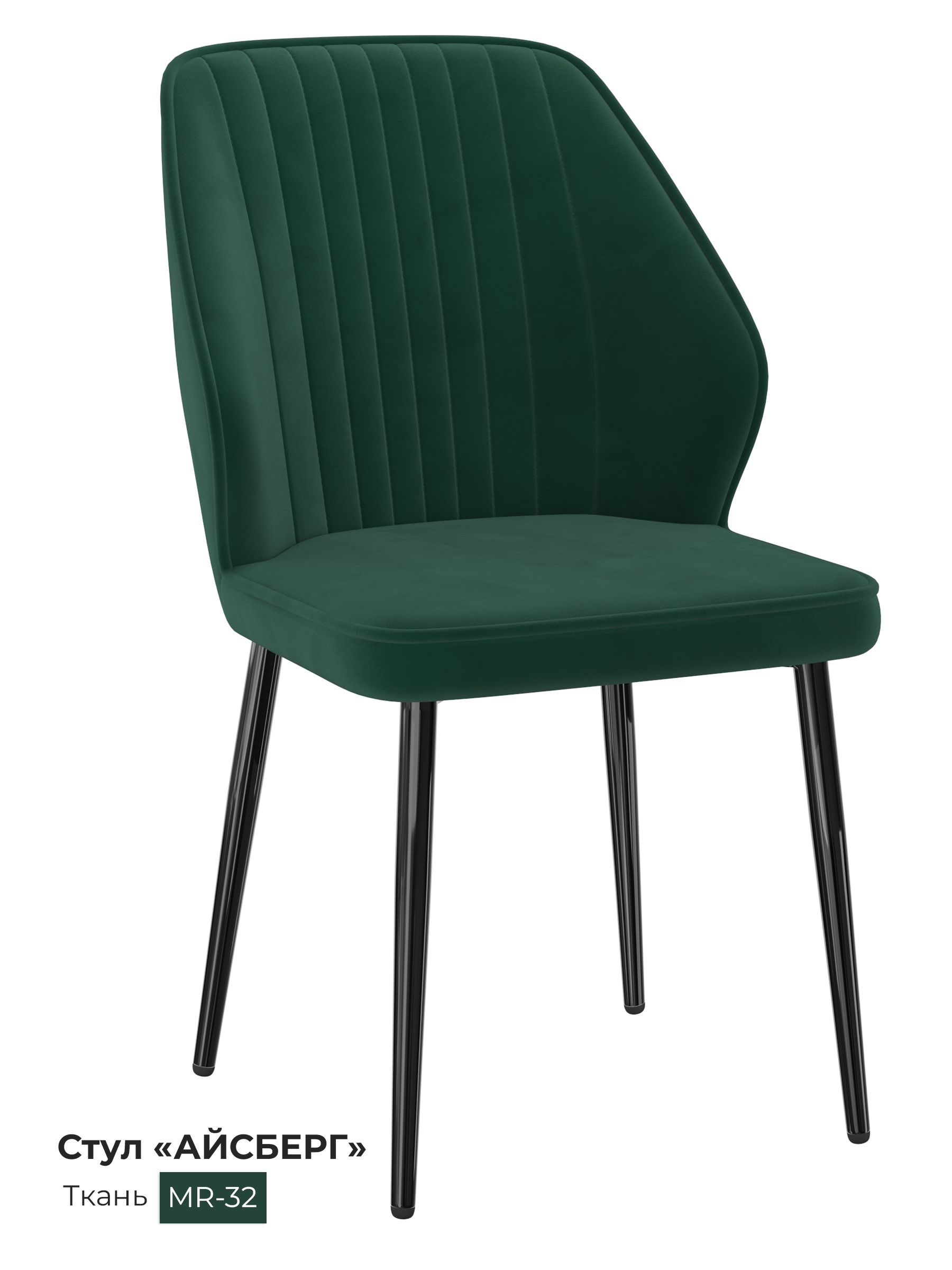 Обеденный стул Milavio Айсберг, изумрудно-зеленый