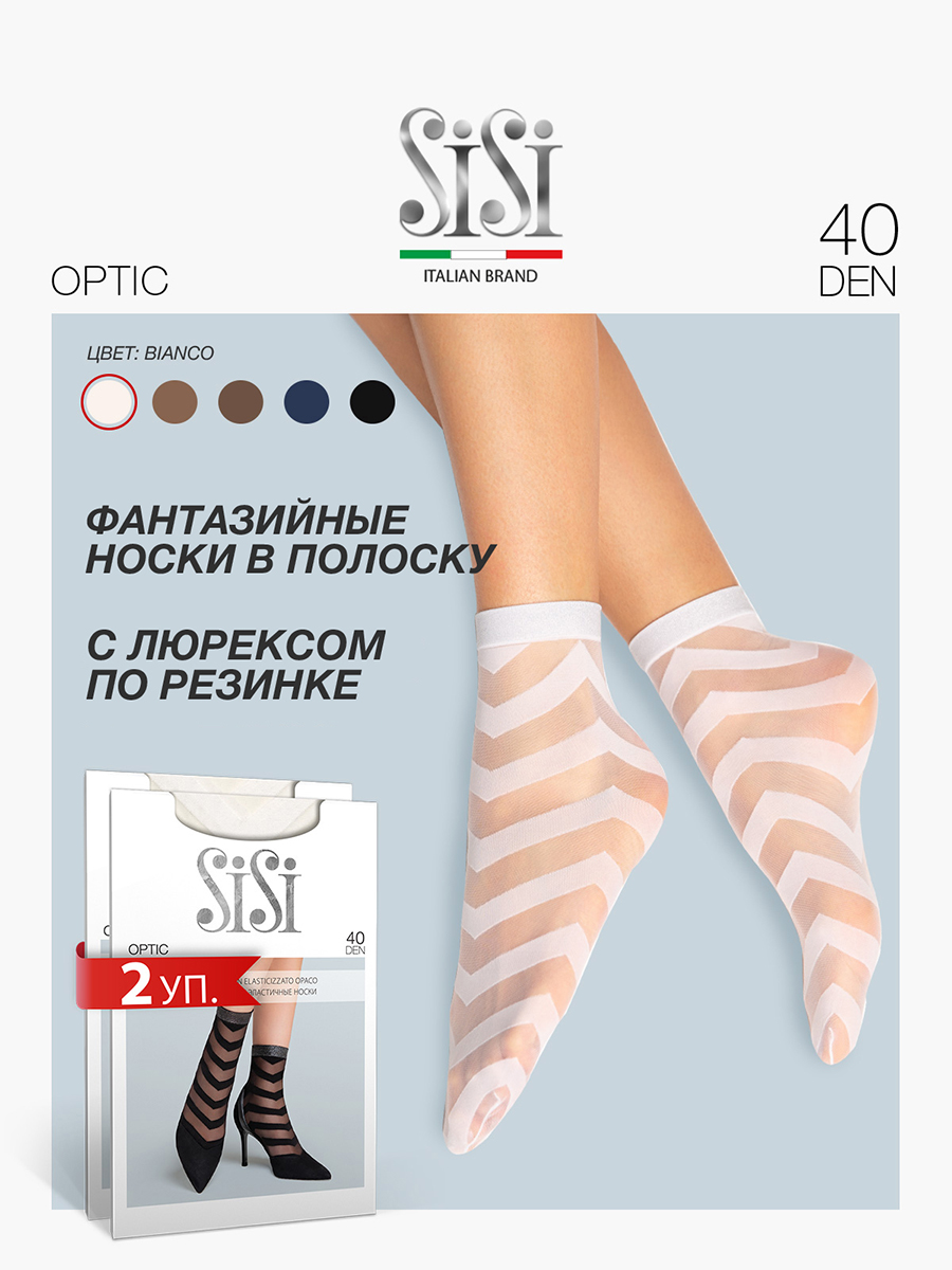 Комплект носков женских Sisi OPTIC 40 белых one size