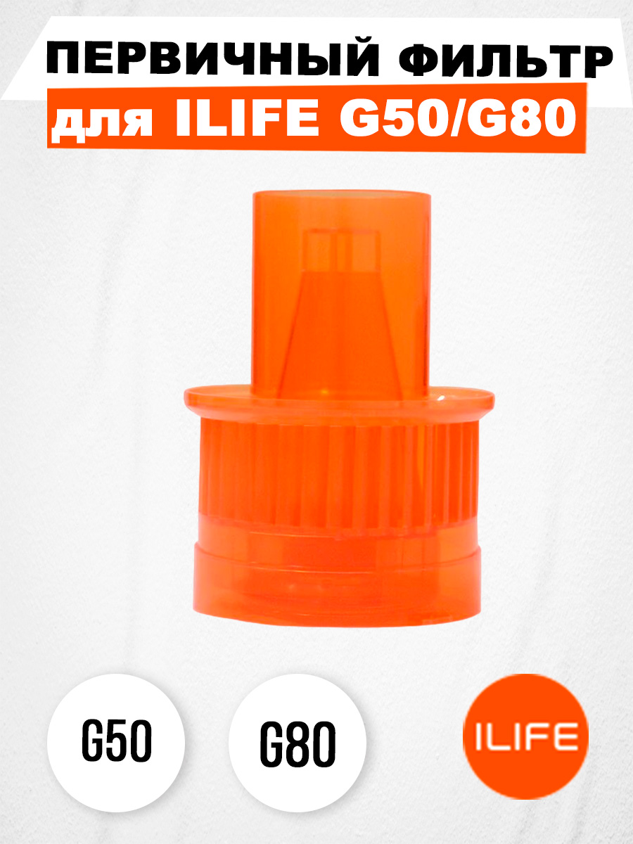 фильтр ILIFE G50/G80